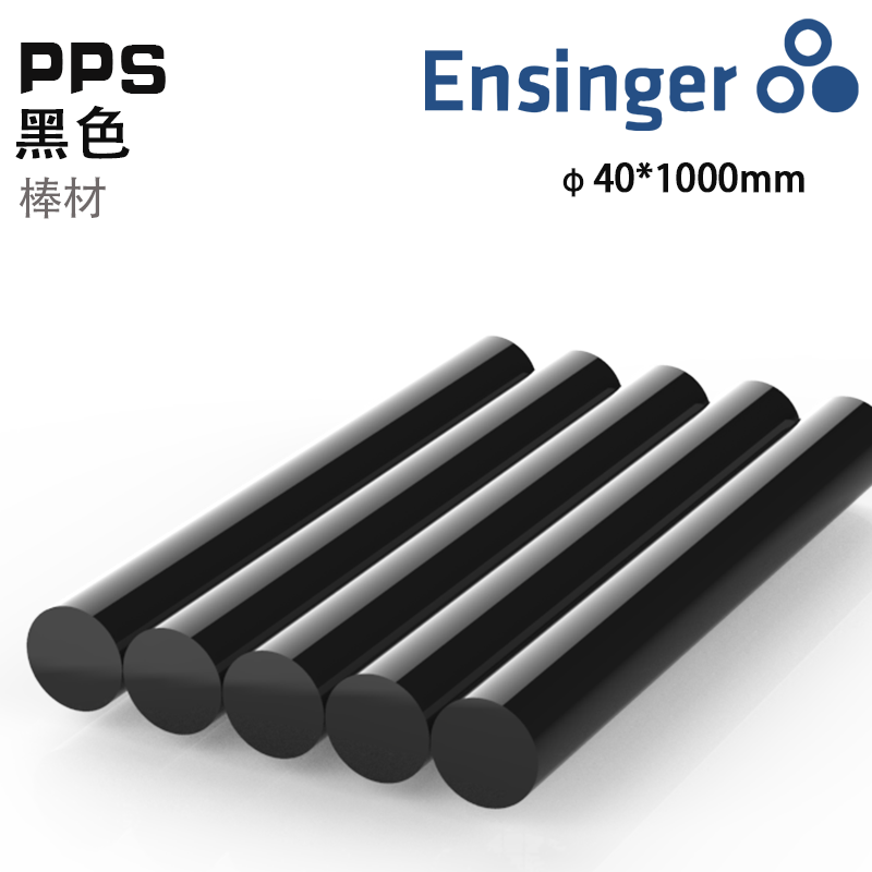 聚苯硫醚 TECATRON PVX PPS 棒材-汇平商城