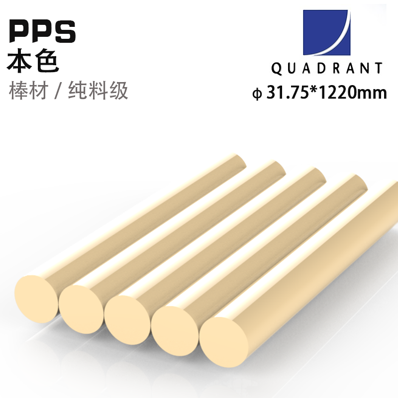 （原跨骏 QUADRANT）聚苯硫醚 TECHTRON PPS 棒材-汇平商城