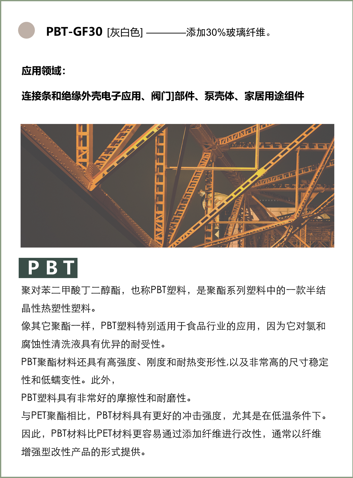 聚对苯二甲酸丁二醇酯 TECADUR GF30 PBT 棒材-汇平商城