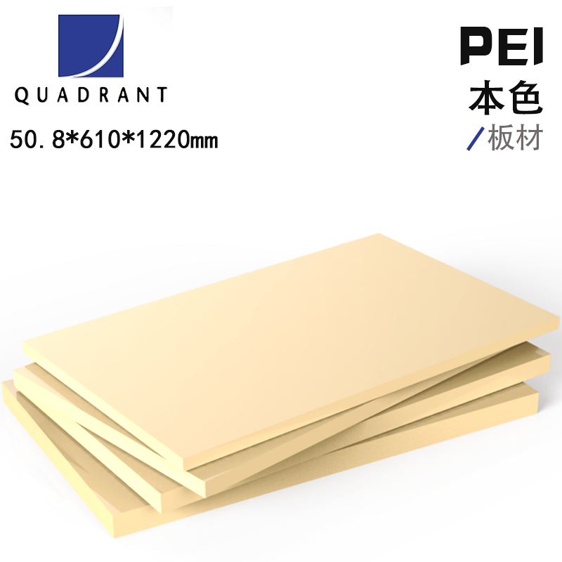 （原跨骏 QUADRANT）聚醚酰亚胺 DURATRON U2300 PEI 板材-汇平商城