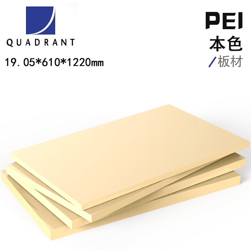 （原跨骏 QUADRANT）聚醚酰亚胺 DURATRON U1000 PEI 板材-汇平商城