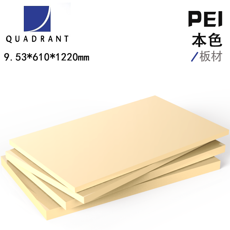 （原跨骏 QUADRANT）聚醚酰亚胺 DURATRON U1000 PEI 板材-汇平商城