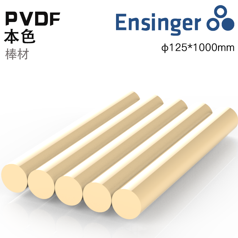 聚偏二氟乙烯 TECAFLON PVDF 棒材-汇平商城