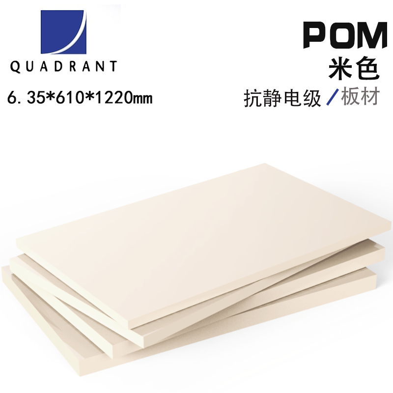 （原跨骏 QUADRANT）聚甲醛 SEMITRON ESD 225 POM 板材-汇平商城