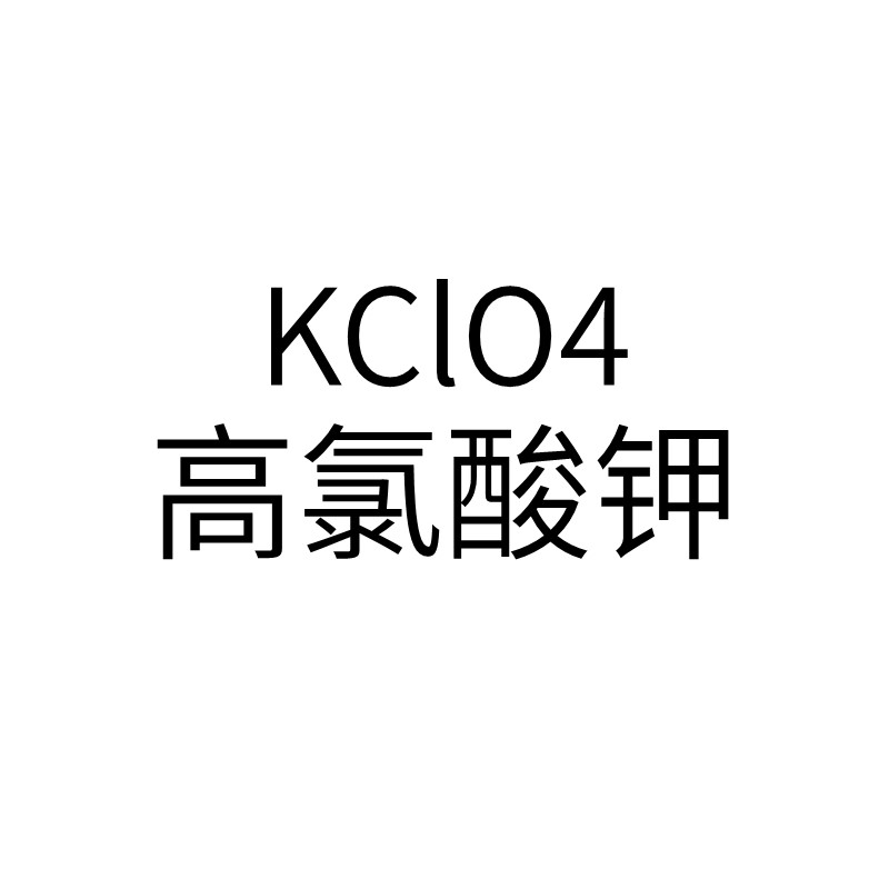 无机试剂 高氯酸钾 KClO4-汇平商城