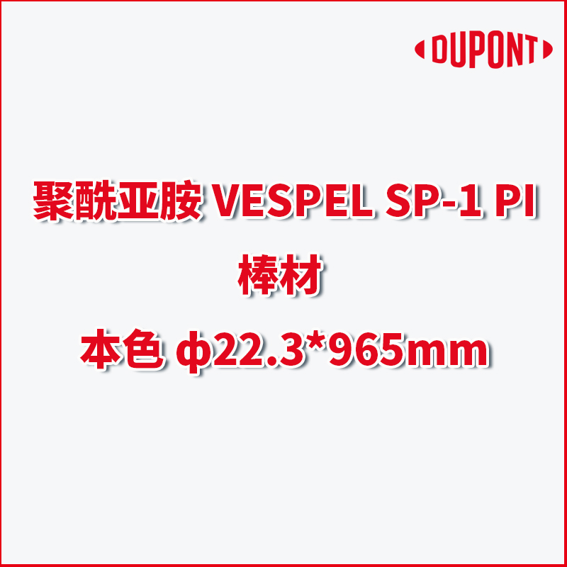 聚酰亚胺 VESPEL SP-1 PI 棒材-汇平商城