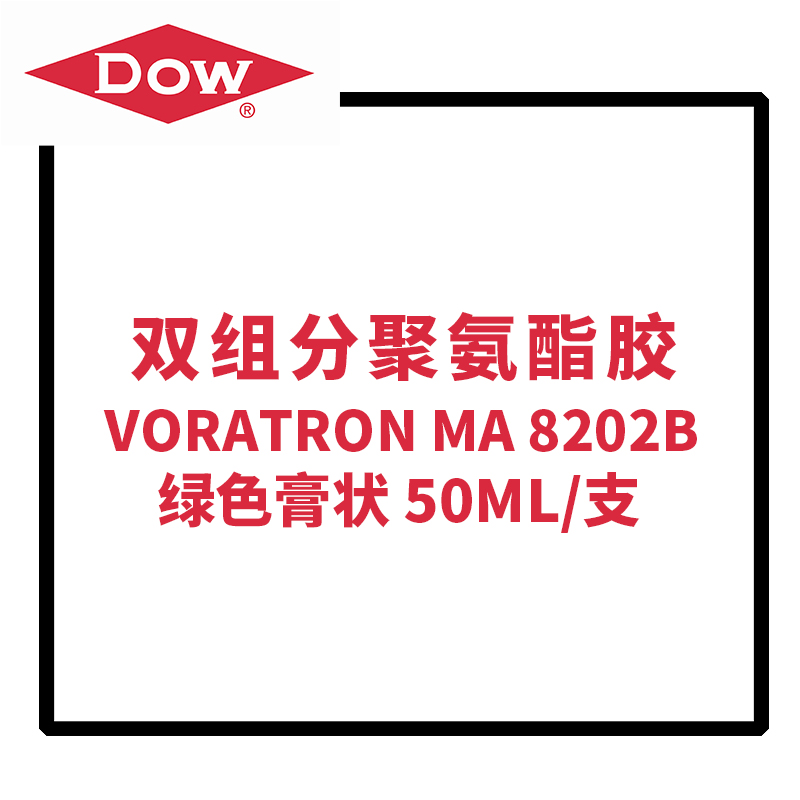 双组分聚氨酯胶 Voratron MA 8202b-汇平商城