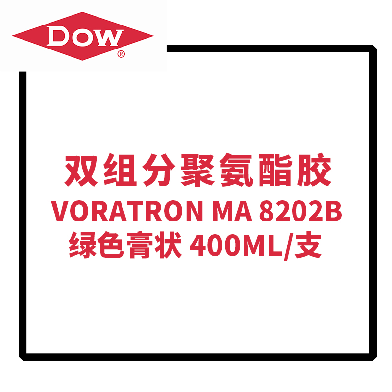 双组分聚氨酯胶 Voratron MA 8202b-汇平商城